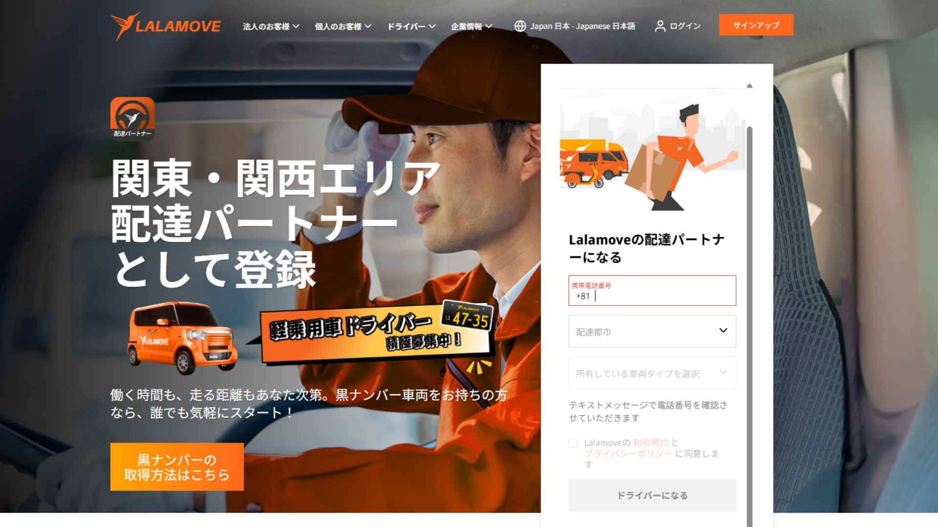 pickGo(ピックゴー) | 軽貨物 Navi